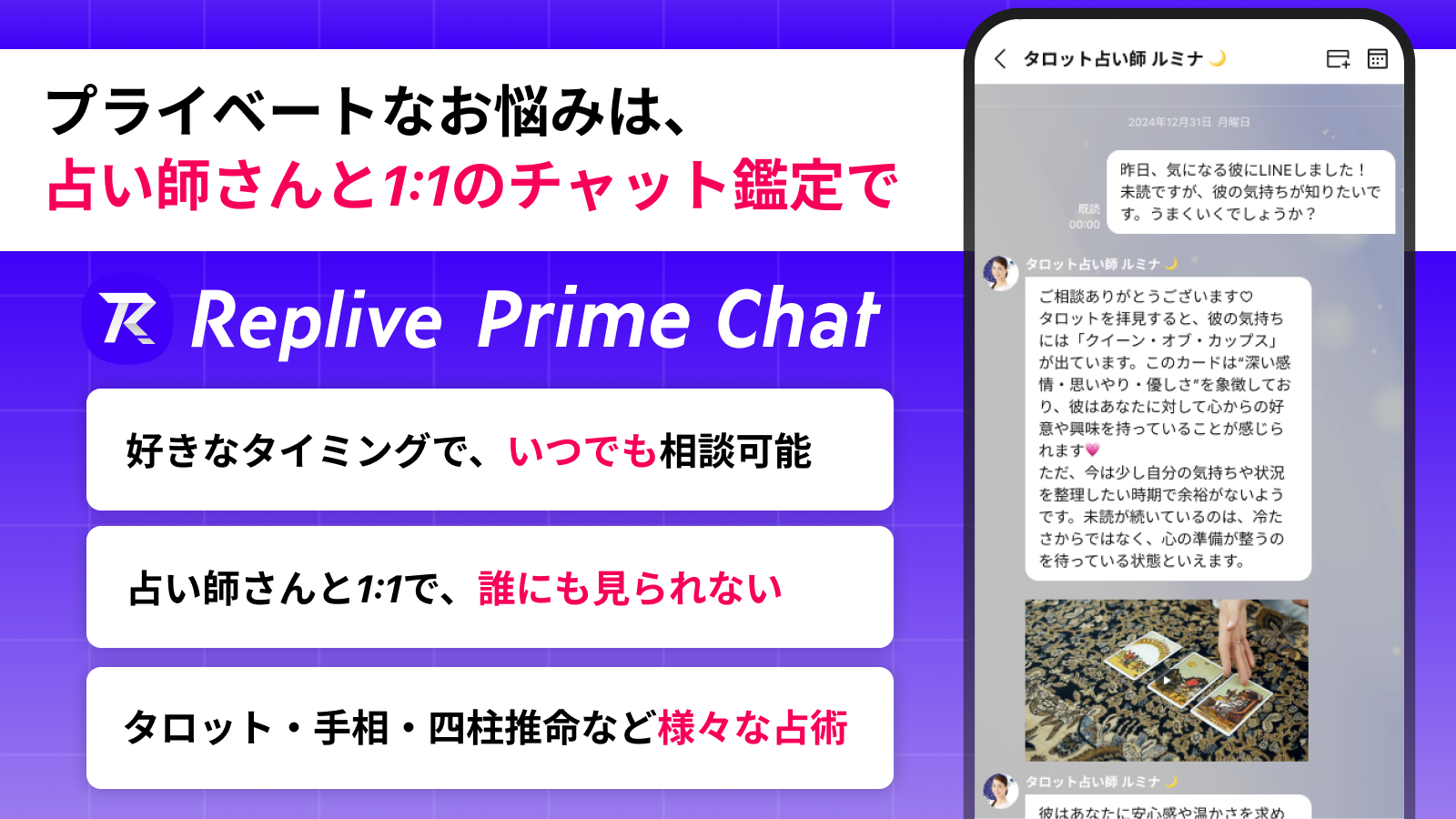 Prime Chatの送り方（占い向け） – Replive